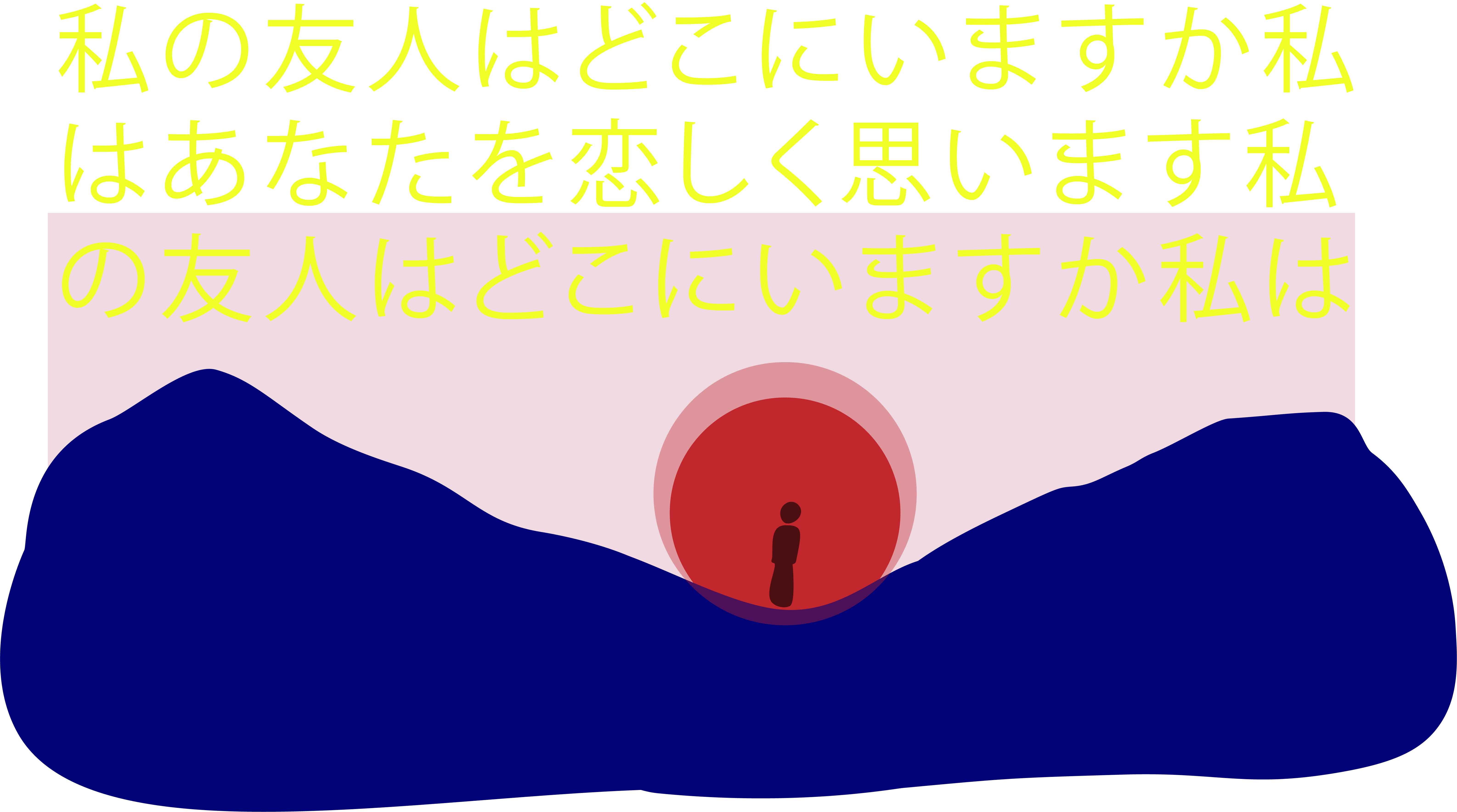 DEL 2: At være alene i Japan - SEIN